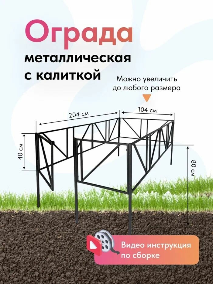 Ограда металлическая на кладбище (могилу), разборная, чёрная, 204х104х80см