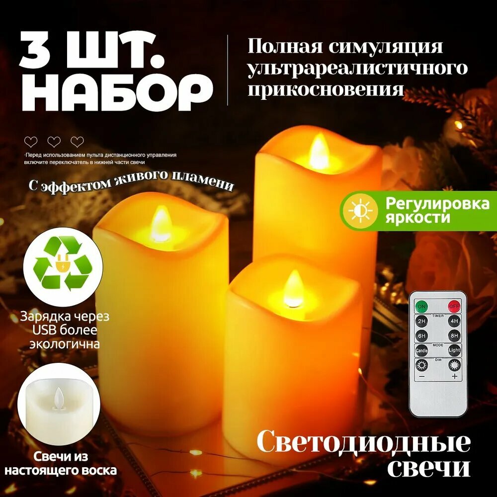 Светодиодная электронная свеча, свечи из натурального воска, USB-зарядка, с пультом дистанционного управления