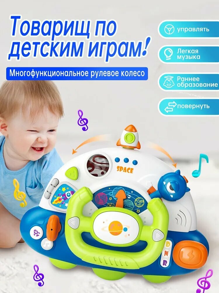 Детский музыкальный руль-бизиборд с интерактивными модулями, Взаимодействие музыкальных игрушек для малышей, световыми и звуковыми эффектами