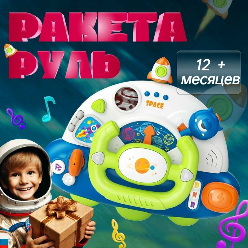 Детский музыкальный руль-бизиборд с интерактивными модулями, Взаимодействие музыкальных игрушек для малышей, световыми и звуковыми эффектами