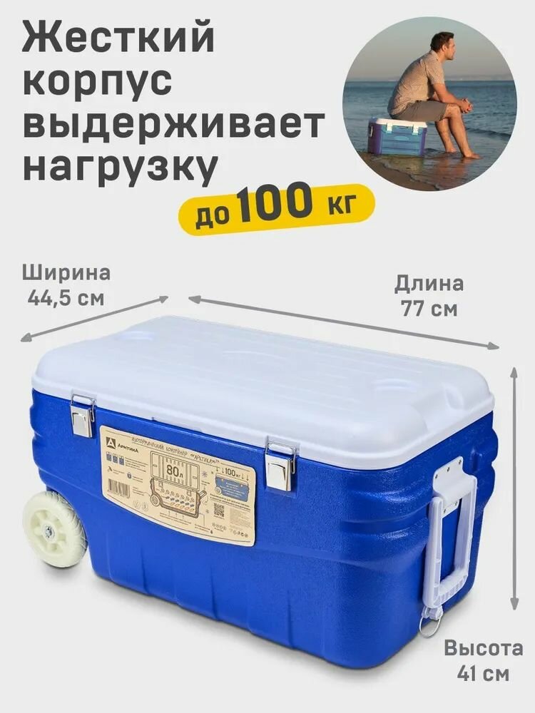 Термоконтейнер Арктика 2000-80, колесики, синий, пенополиуретан