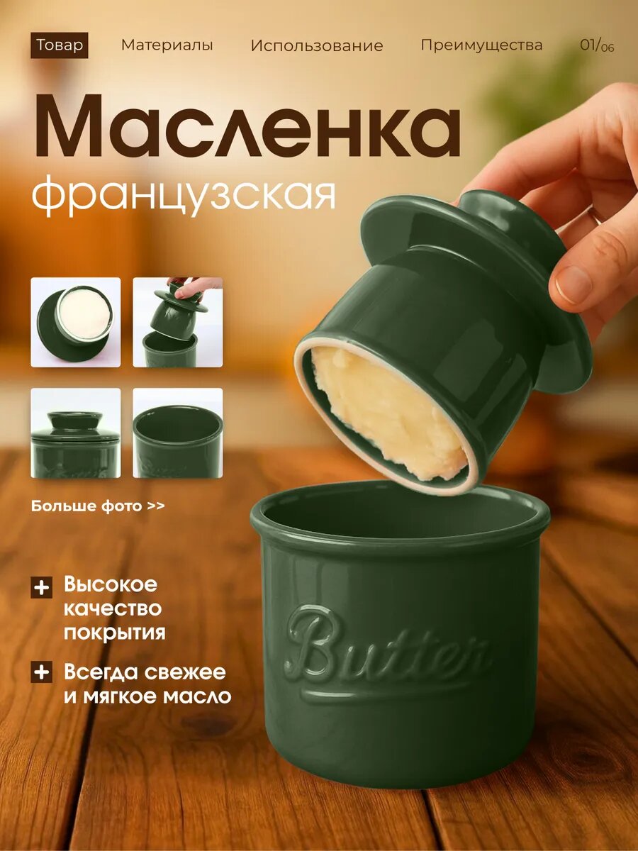 Масленка "BUTTER", керамическая, с крышкой, для сливочного масла, французская, колокол