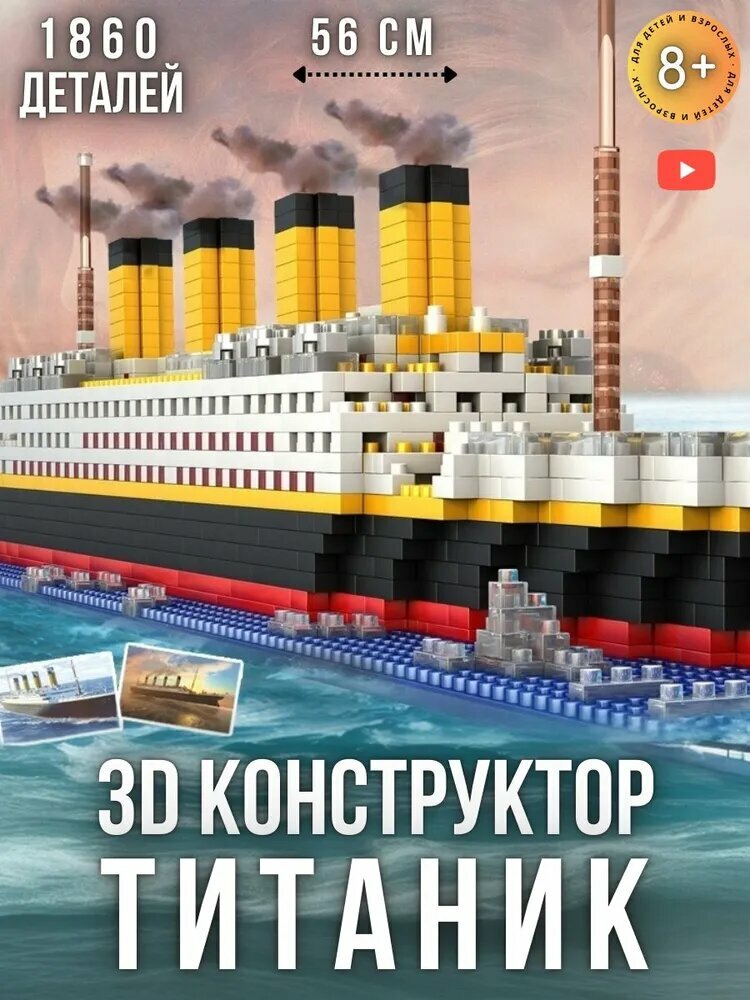 Конструктор совместим с Lego TITANIC "Город героев", 1860 деталей, пластик, от 3 лет