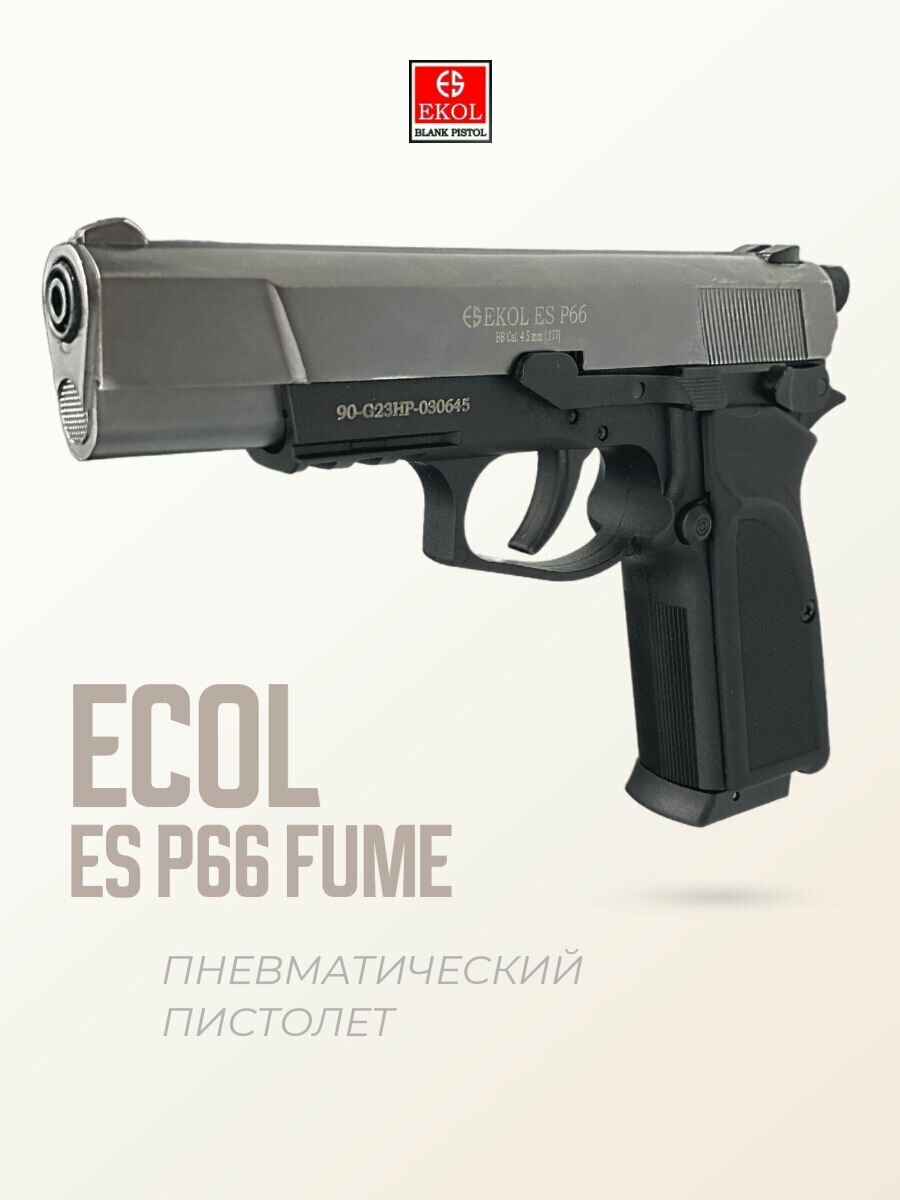 Пистолет пневматический EKOL ES P66 Fume 4,5 мм (никель)