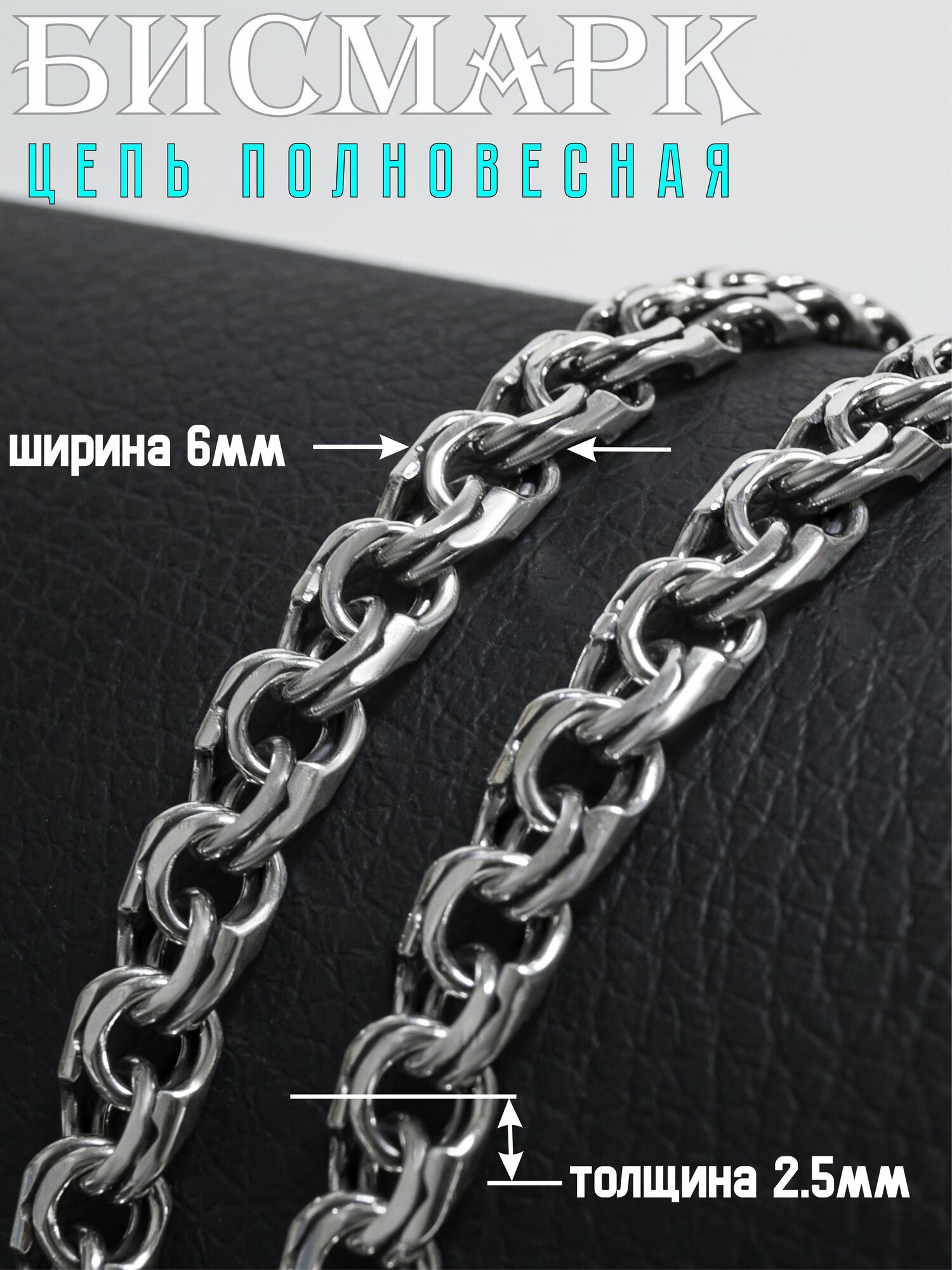 Цепь серебро, 925 проба, оксидирование