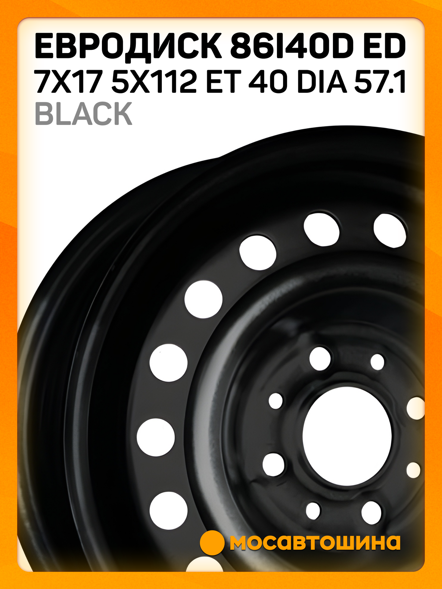 Автомобильные диски Евродиск 86I40D ED 7x17 5x112 ET 40 Dia 57.1 black