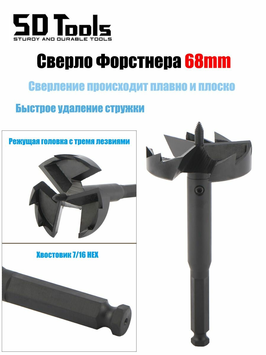 Самоподающее (винтовое) сверло Форстнера 68 мм по дереву, двухзаходное, длина 140 мм, 7/16 HEX