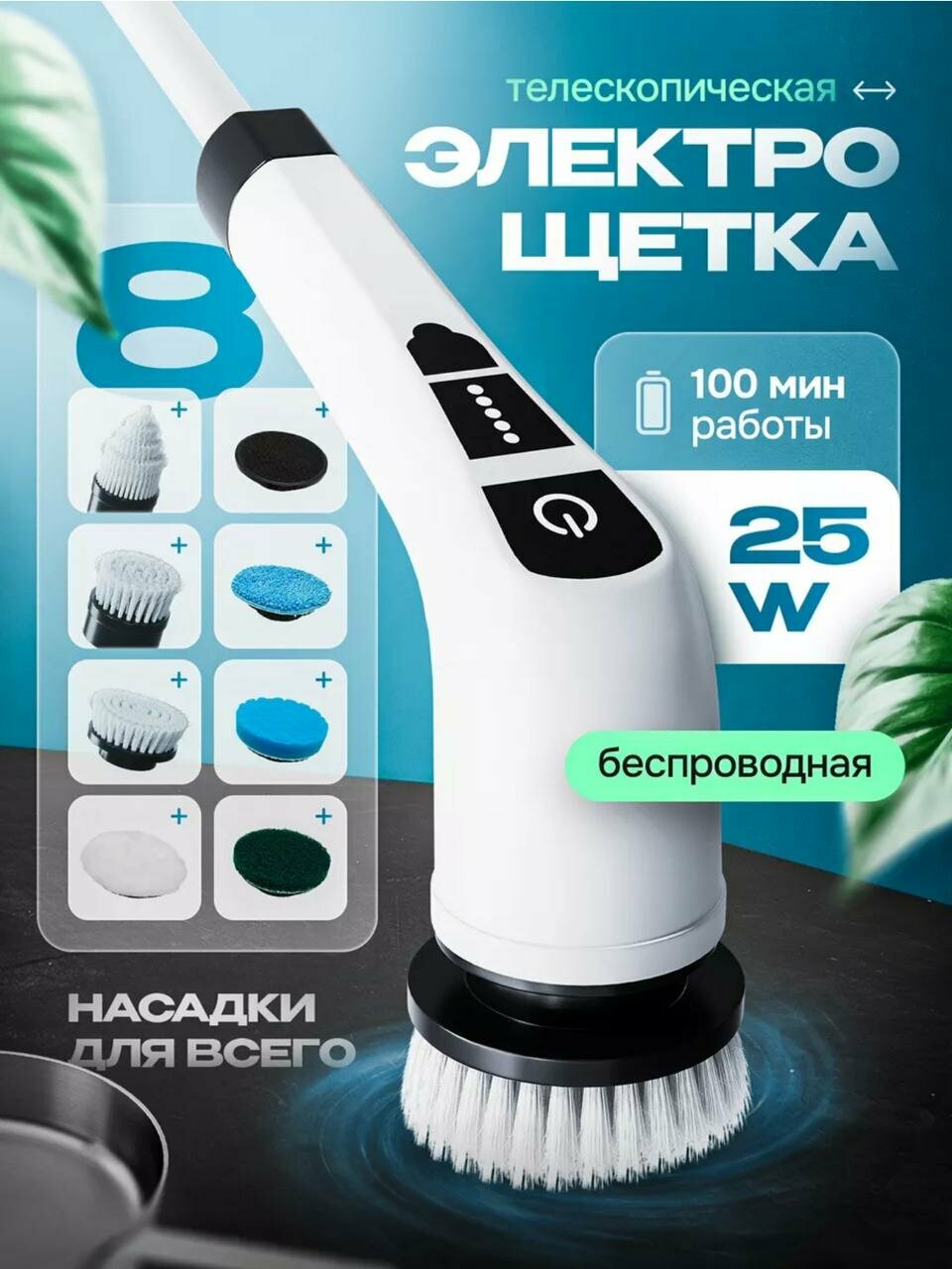 Электрическая щётка для уборки со сменными насадками, беспроводная ручная щетка для ванной и дома, в наборе с насадками