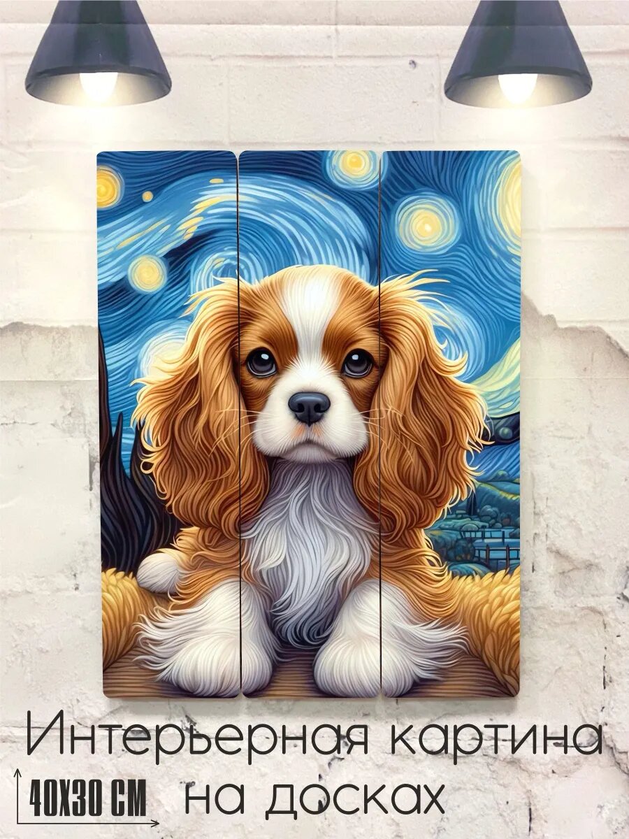 Интерьерная картина на досках "Кавалер-кинг-чарльз-спаниель"