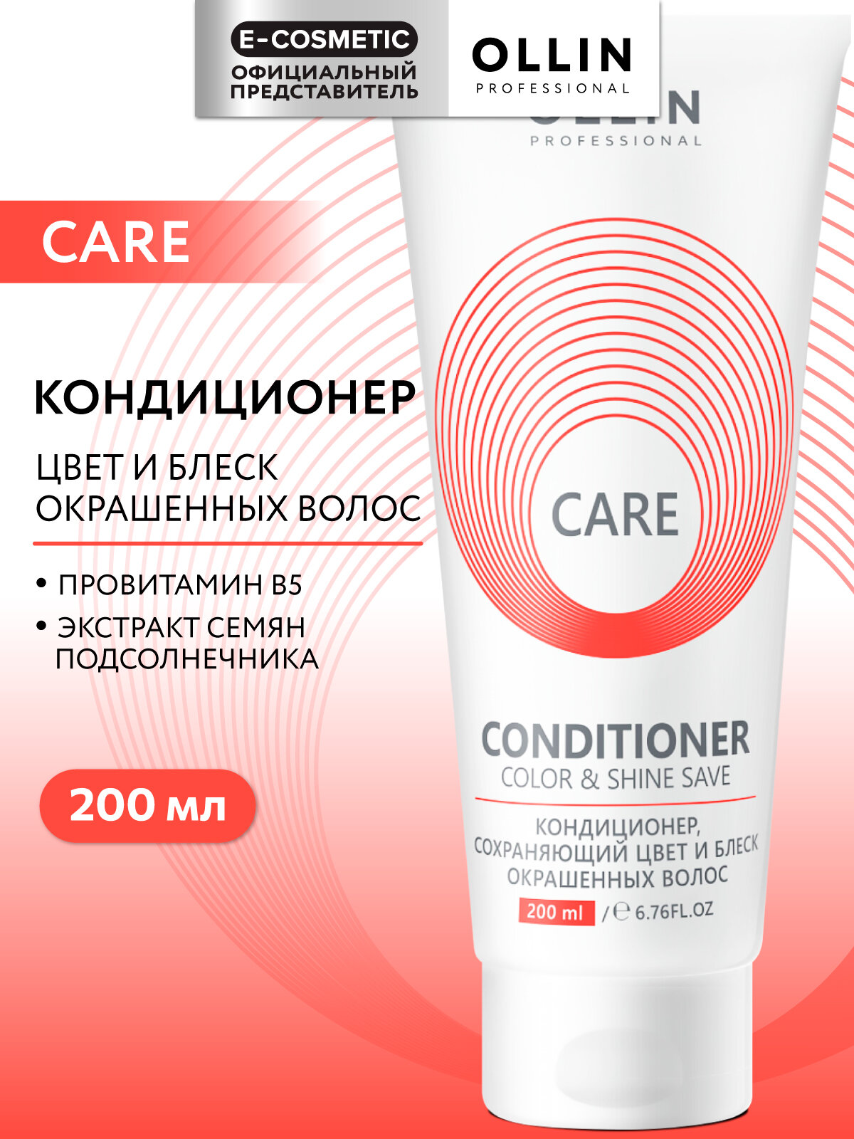 Кондиционер для окрашенных волос OLLIN PROFESSIONAL Care color & shine save блеск и защита цвета 200 мл