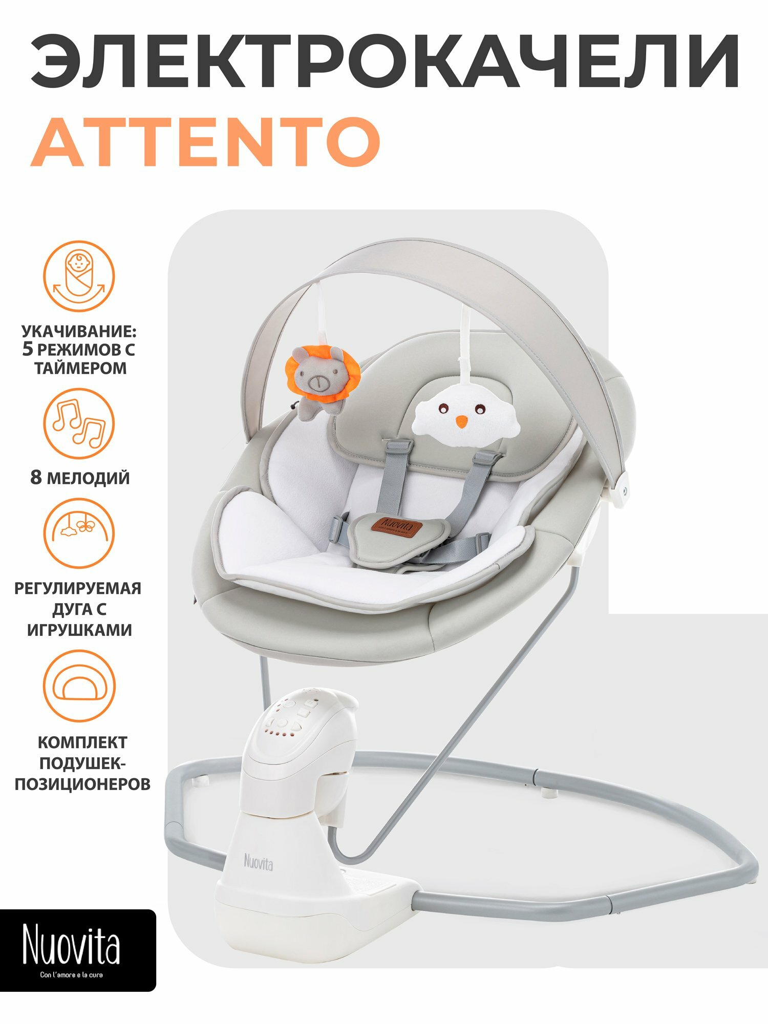 Электрокачели для новорожденных Nuovita Attento (Grigio / Серый)