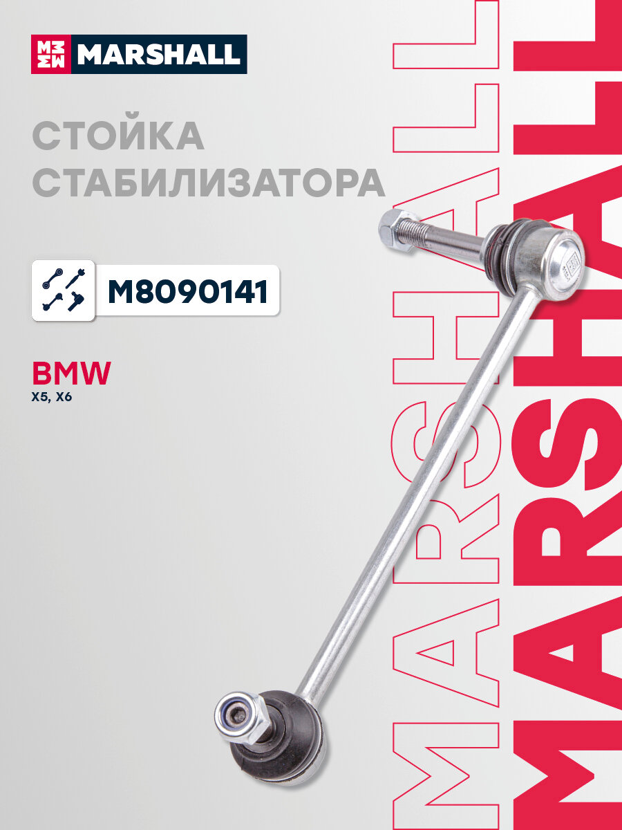 Стойка стабилизатора передняя левая BMW БМВ X5, X6 31356859651