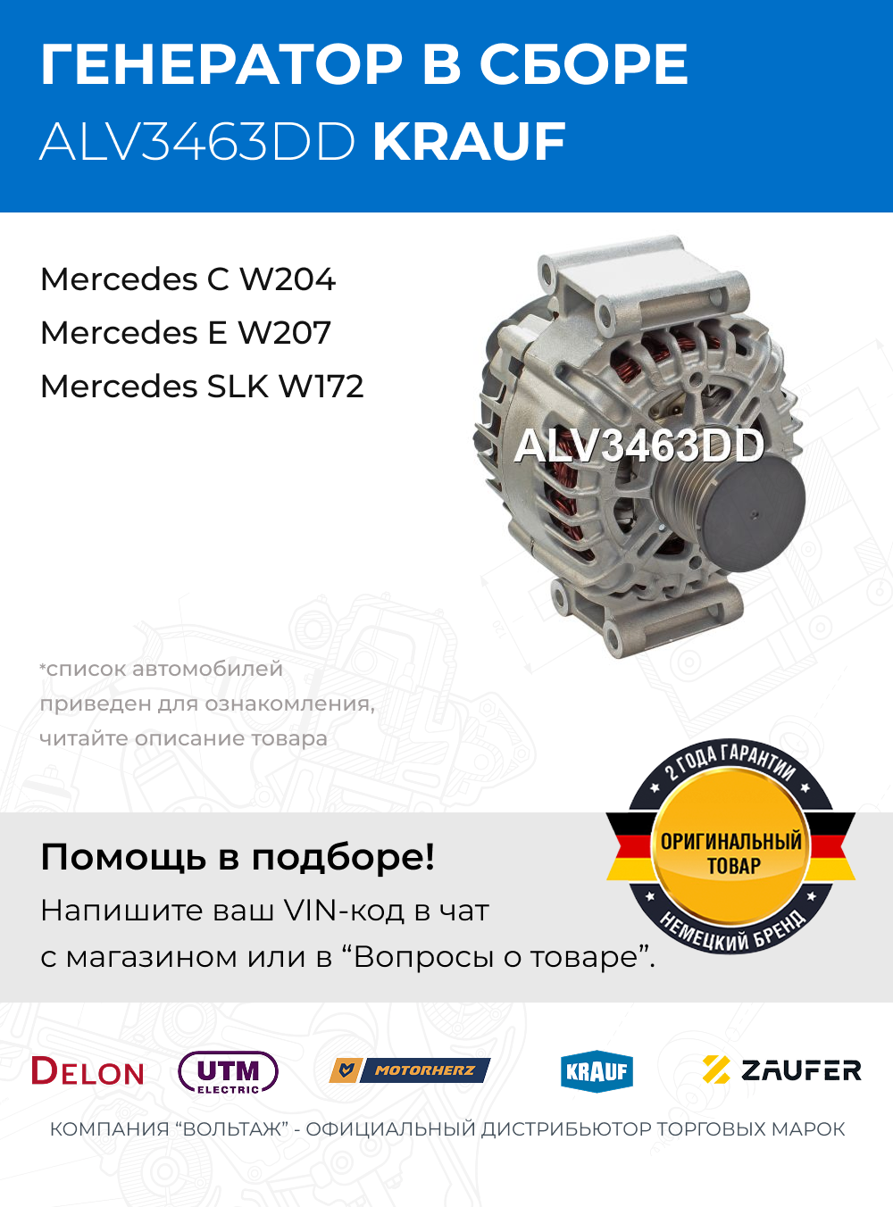 Генератор для легковых автомобилей Mercedes C W204 / E W207 / SLK W172 (Мерседес)