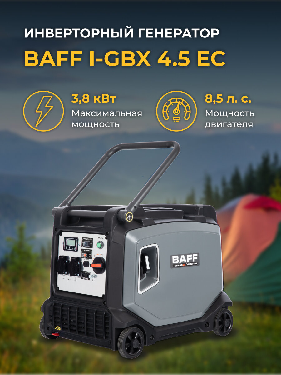 Генератор BAFF i-GBX 4.5 ЕС инверторный, объем бака 11 л, мощность 3,8 кВА