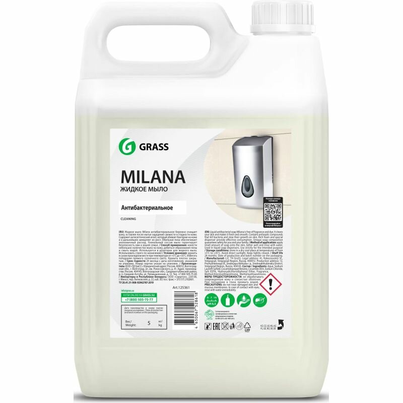 Мыло жидкое ПРОФ антибакт. б/запаха Grass/MILANA Антибактериальное, 5л