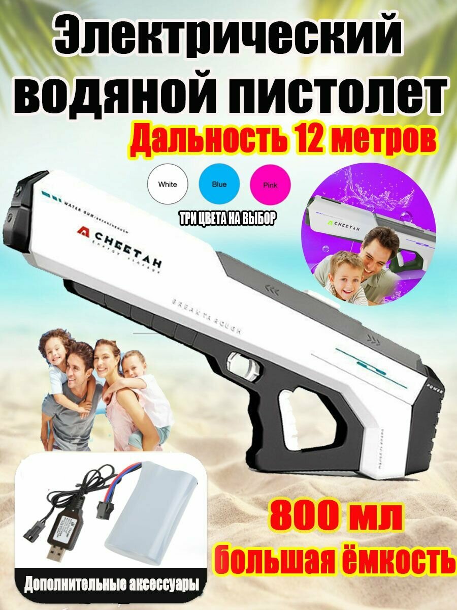 Пушка 1 / Водная пушка пистолет электрический на аккумуляторе для детей