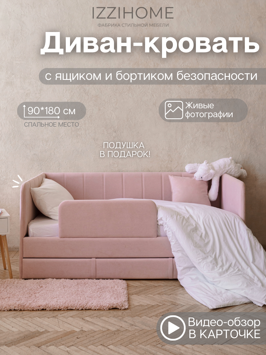 Детский диван-кровать 90*180 см DREAM line в полоску розовый с ящиком и бортиком, кровать детская от 3 лет (без матраса)