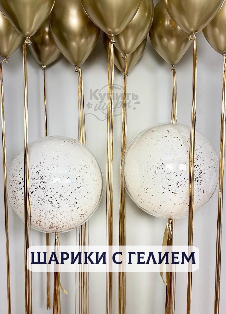 Воздушные шары с гелием, шарики воздушные "Для девушки" №2075