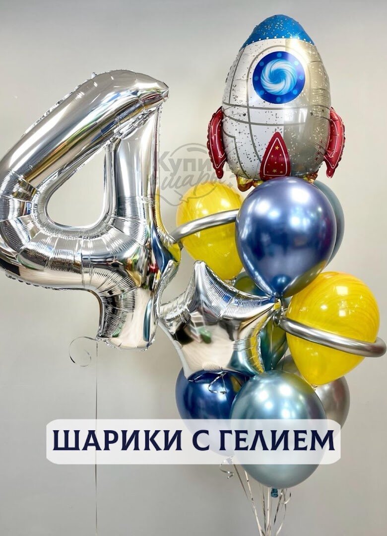Воздушные шары с гелием, шарики воздушные "Космос" №2450