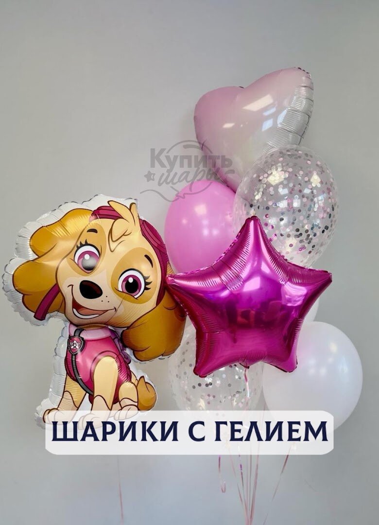 Воздушные шары с гелием, шарики воздушные "Щенячий патруль" №2322