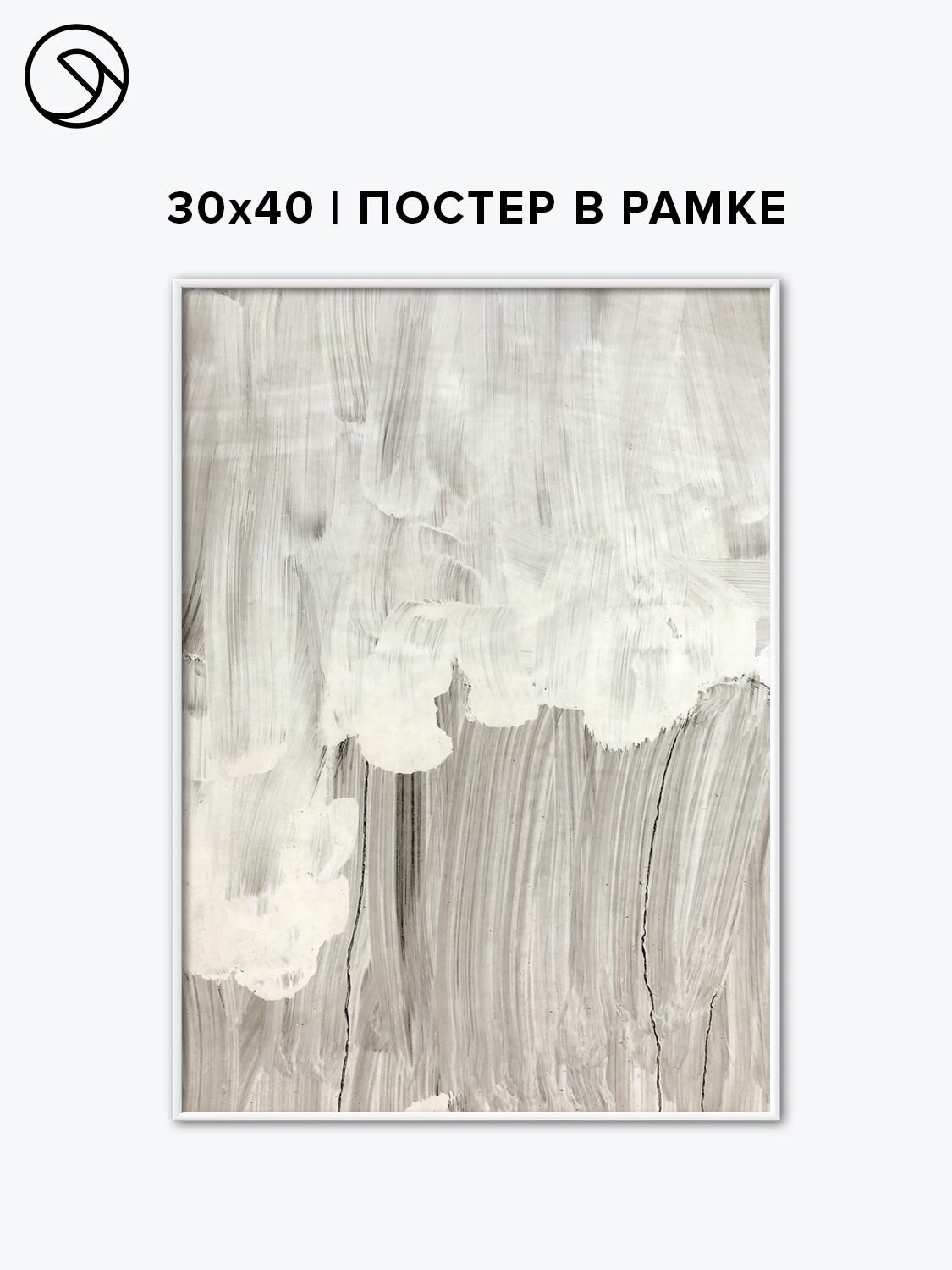 Постер 30х40 в рамке Postermarkt Абстракция Серая