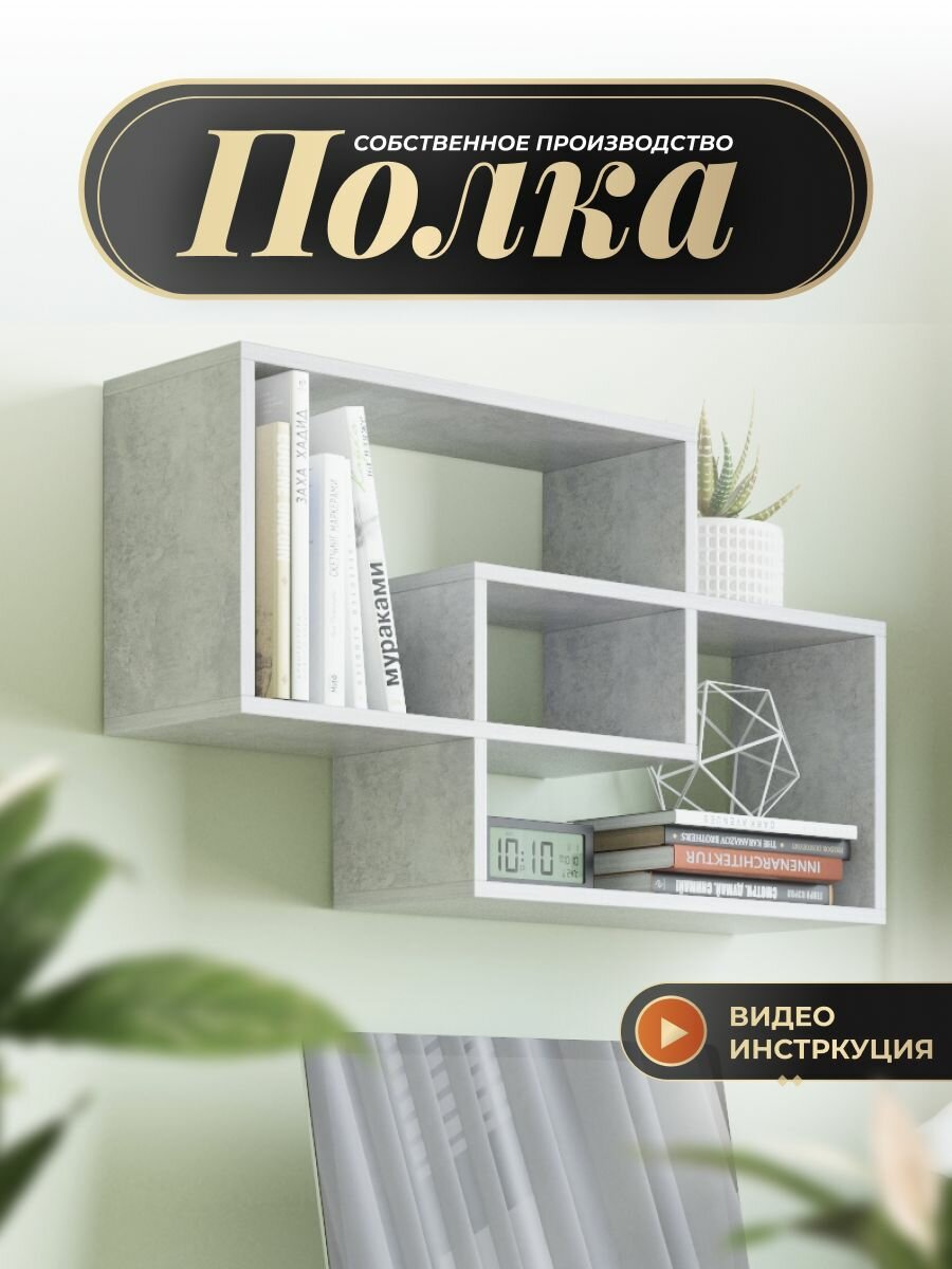 Полка настенная АкронаПН-4 навесная, цемент, 1098х200х604 мм.