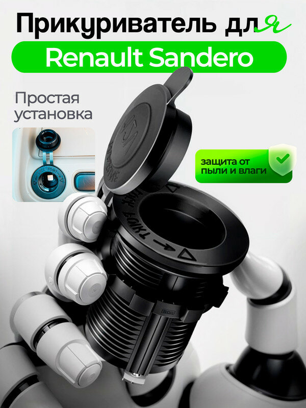Прикуриватель для Renault Sandero (Рено Сандеро)/ Аксессуар для быстрой зарядки телефона и видеорегистратора в машине / Адаптер на 2 USB