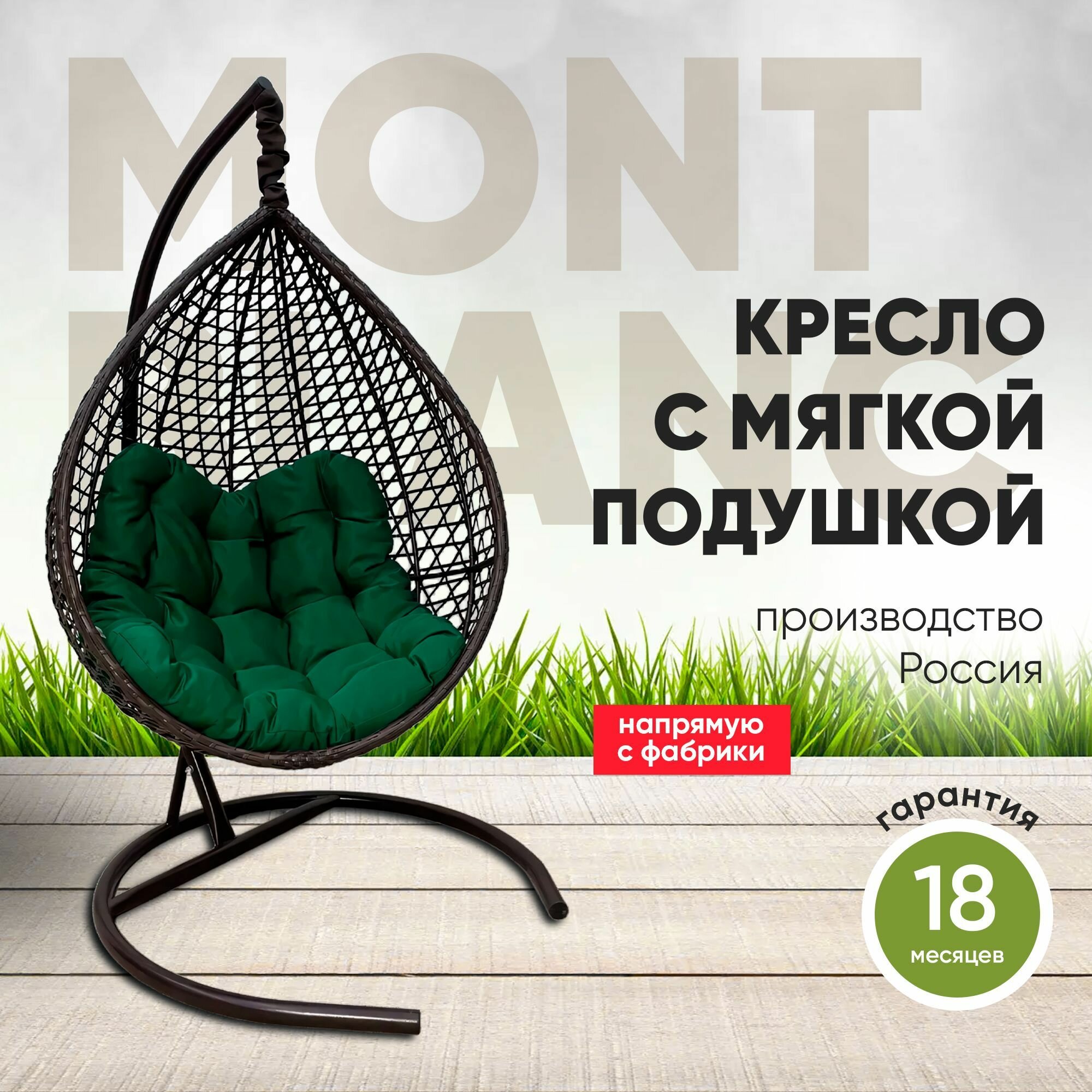 Подвесное кресло-кокон MONTBLANC коричневый + каркас (зеленая подушка Relax)