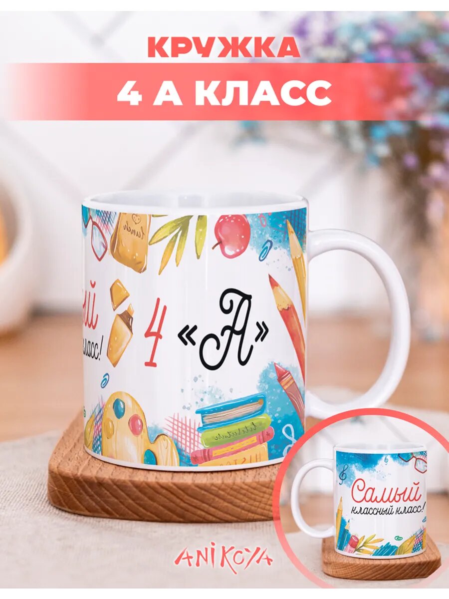 Кружка с принтом Первокласснику