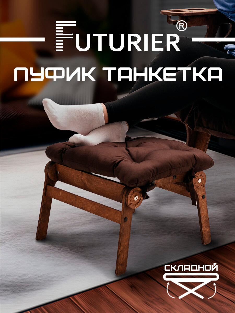 Пуфик для ног