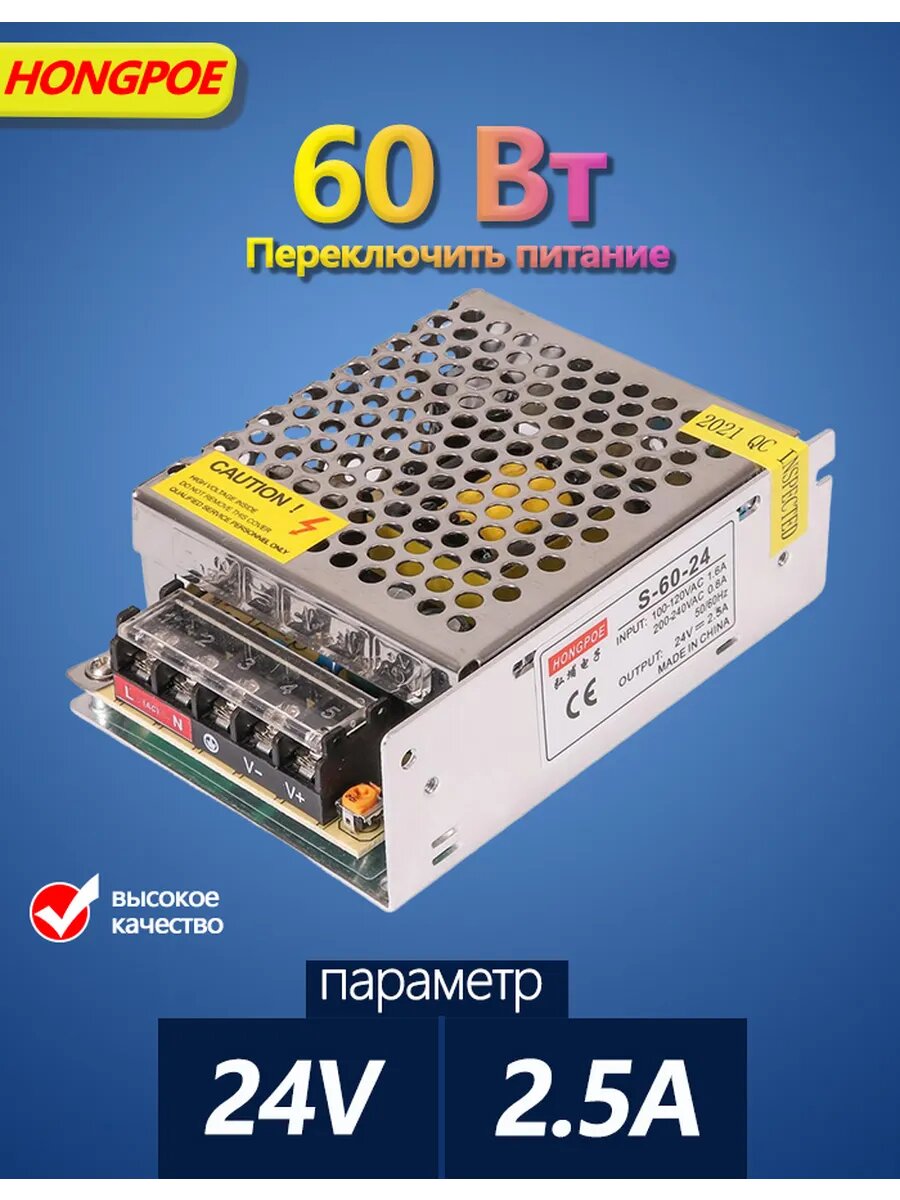 Нецифровой импульсный блок питания HONGPOE S-60-24 , 24 В 2.5 А 60 Вт, 1 ШТ