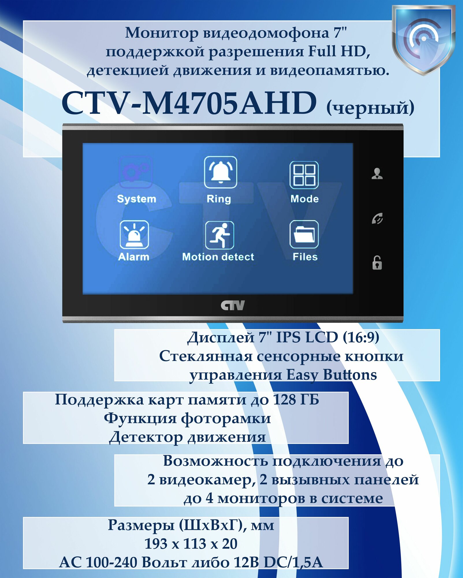 CTV-M4705AHD (черный) цветной монитор видеодомофона 7" с поддержкой разрешения Full HD