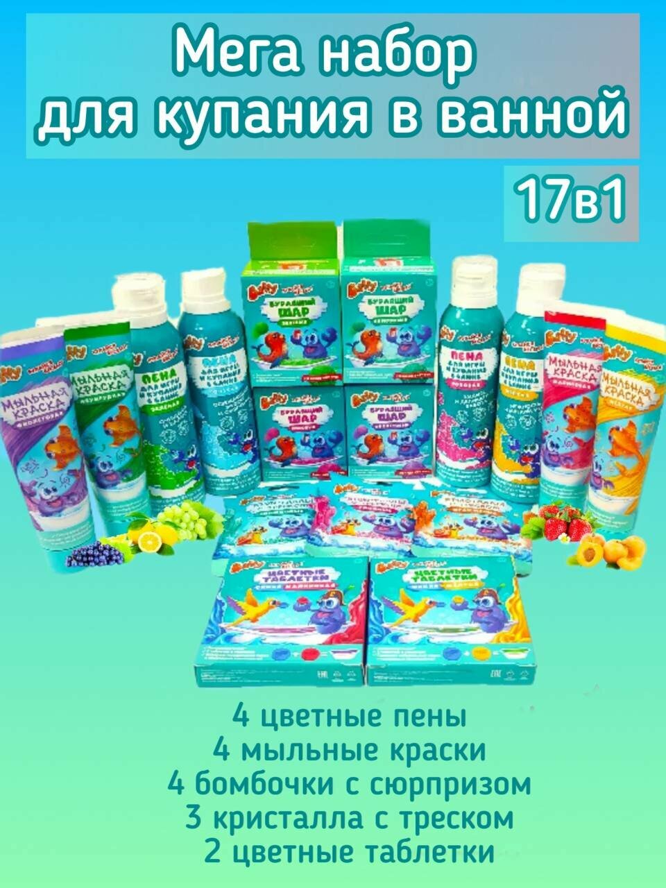 Baffy Большой набор для купания в ванной пена 4 шт, бурлящий шар 4 шт, кристаллы с треском 3 шт, краска мыльная малиновая 4 шт