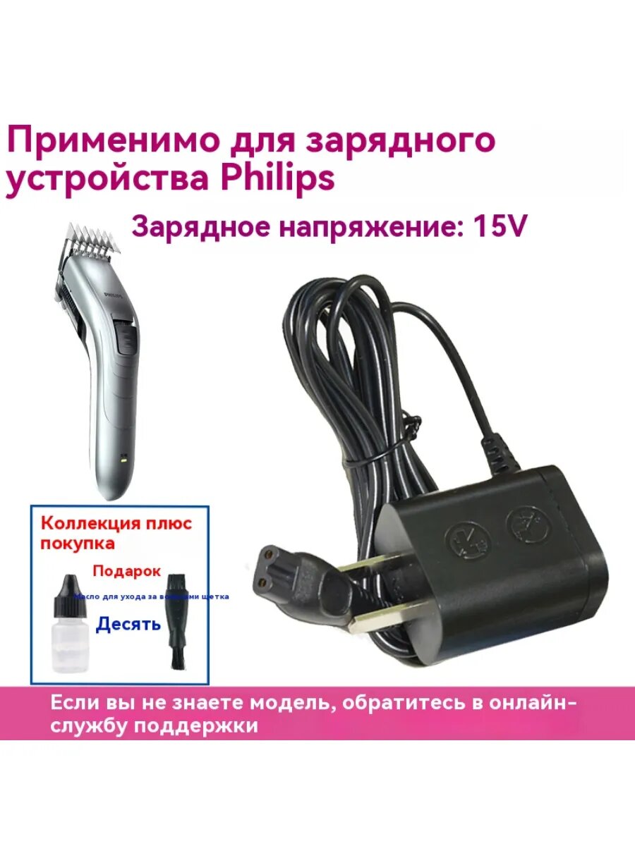 Зарядное устройство для машинки для стрижки волос