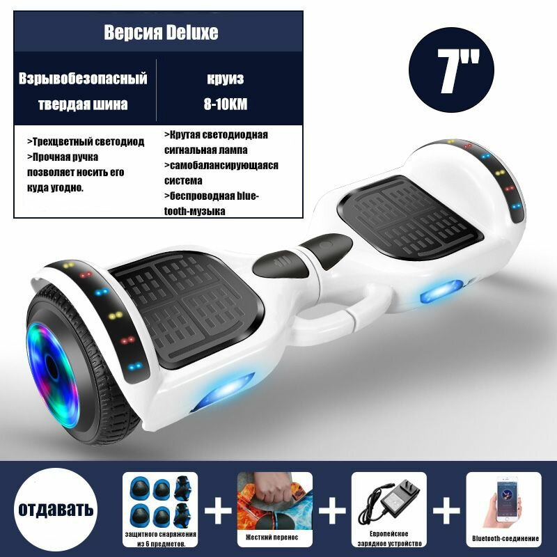 Гироскутер Smart balance 7" со встроенной Bluetooth-колонкой, самобалансом и LED-подсветкой
