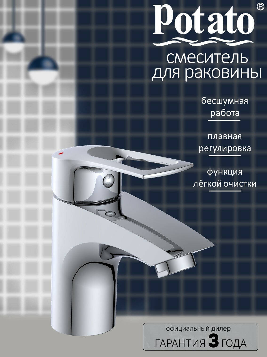 Смеситель Potato P10217 для раковины, цинковый сплав, горизонтальный
