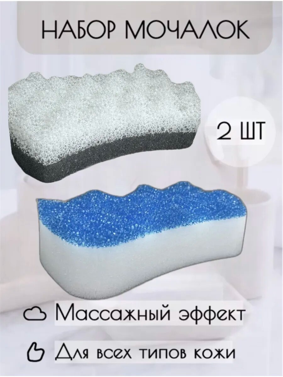 Мочалка для тела двухсторонняя жесткая 2 шт