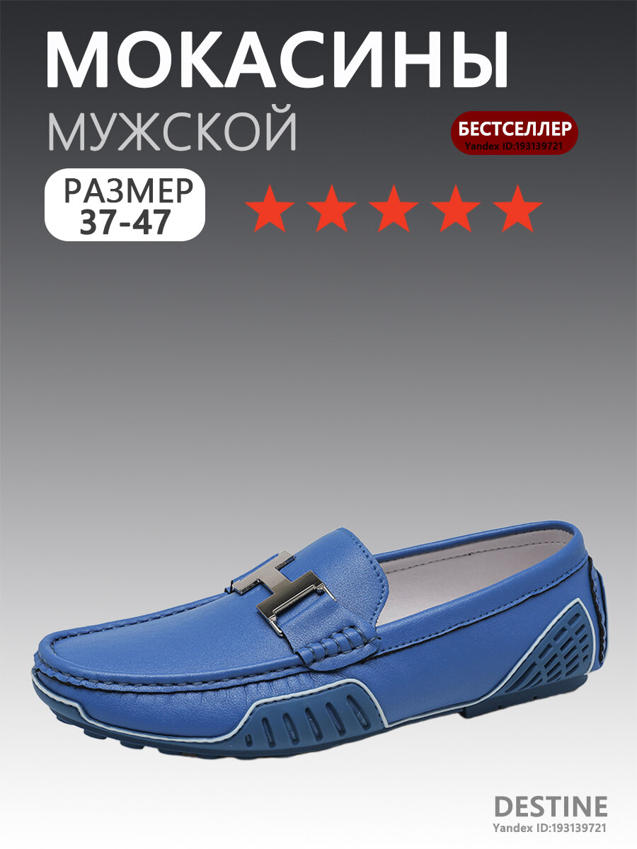 Мокасины