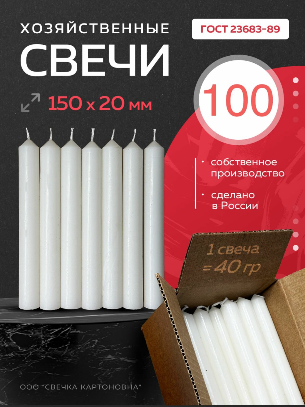 Свечи парафиновые хозяйственные бытовые белые 15см 100шт 40 гр