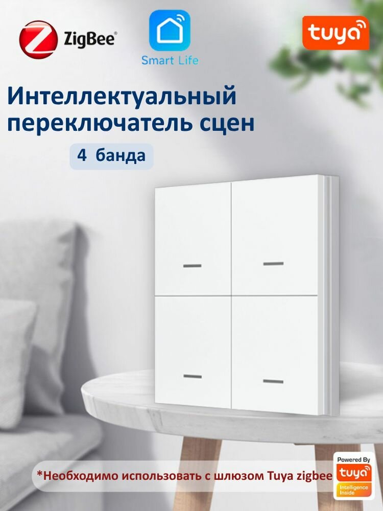 Кнопка интеллектуального переключения сцен Tu ya Zigbee Smart Scene, 4 комплект, беспроводной контроллер кнопок переключения