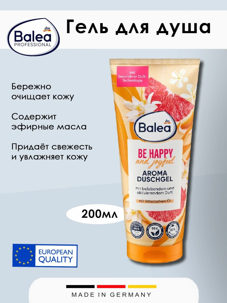 Гель для душа Balea - Be Happy and joyful, с эфирным маслом, 200мл, 1шт