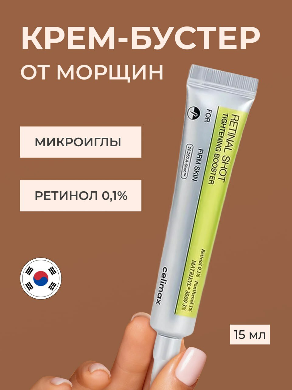 Крем-бустер для лица подтягивающий с ретинолом и микроиглами Celimax The Vita-A Retinal Shot Tightening Booster, 15 мл