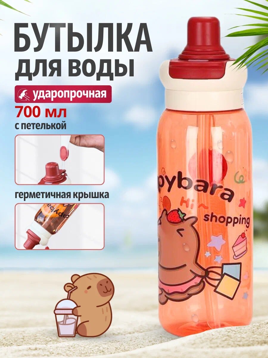 Бутылка для воды спортивная с трубочкой 700 мл Бутылка ударопрочная