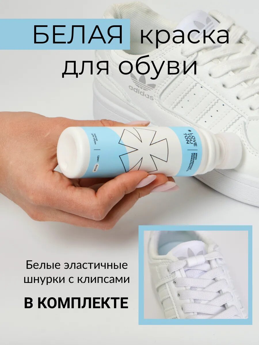 Белая краска стик для кожаной обуви набор со шнурками