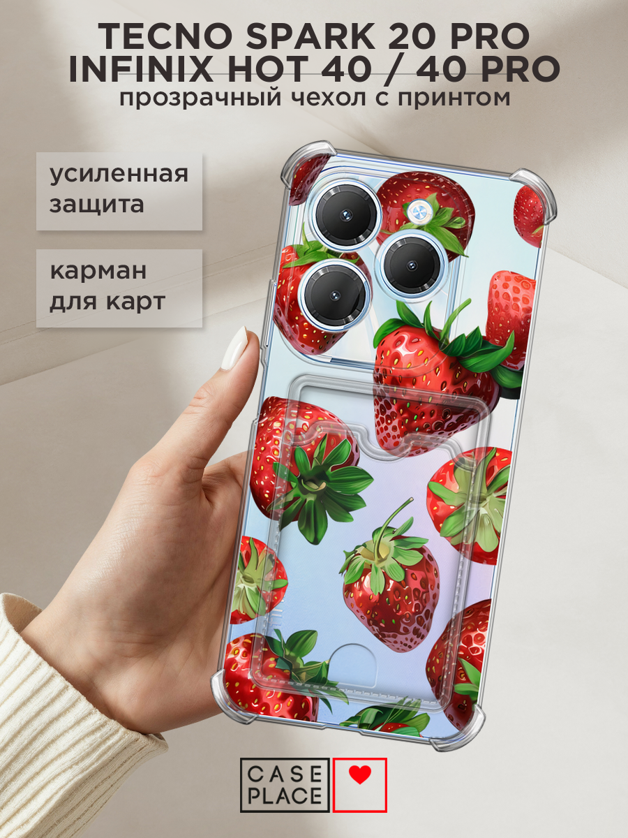 Чехол на Tecno Spark 20 Pro/Infinix HOT 40/40 Pro (Текно Спарк 20/Инфиникс Хот 40/40 Про) с картой и принтом Сочная клубника 4