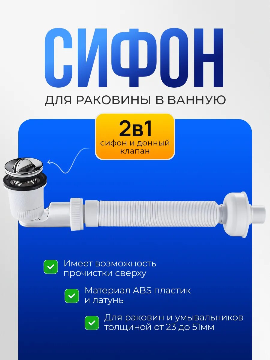 Сифон для раковины в ванную с возможностью прочистки сверху
