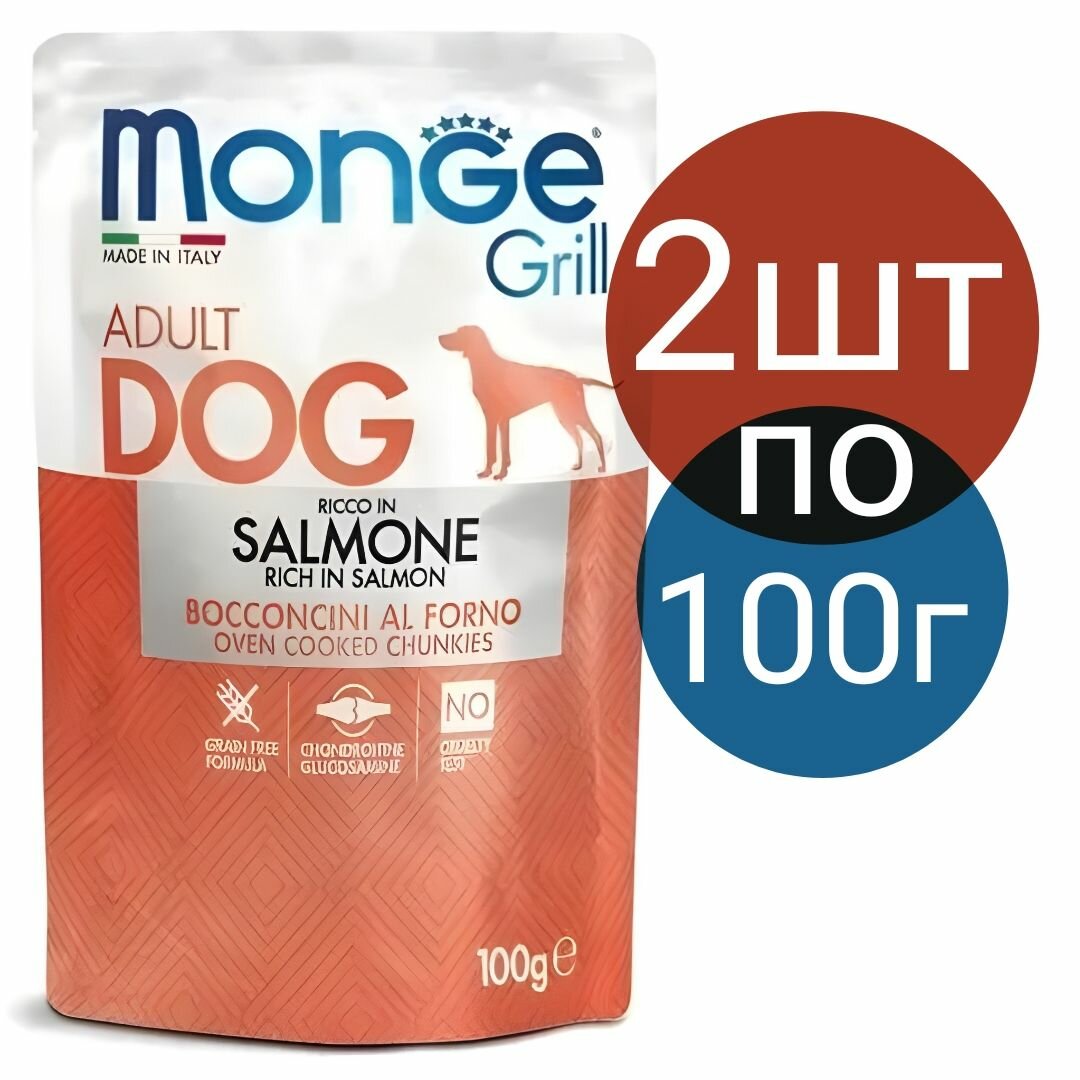 Влажный корм Monge Dog Grill для собак всех пород и возрастов, со вкусом лосося (2шт по 100г)