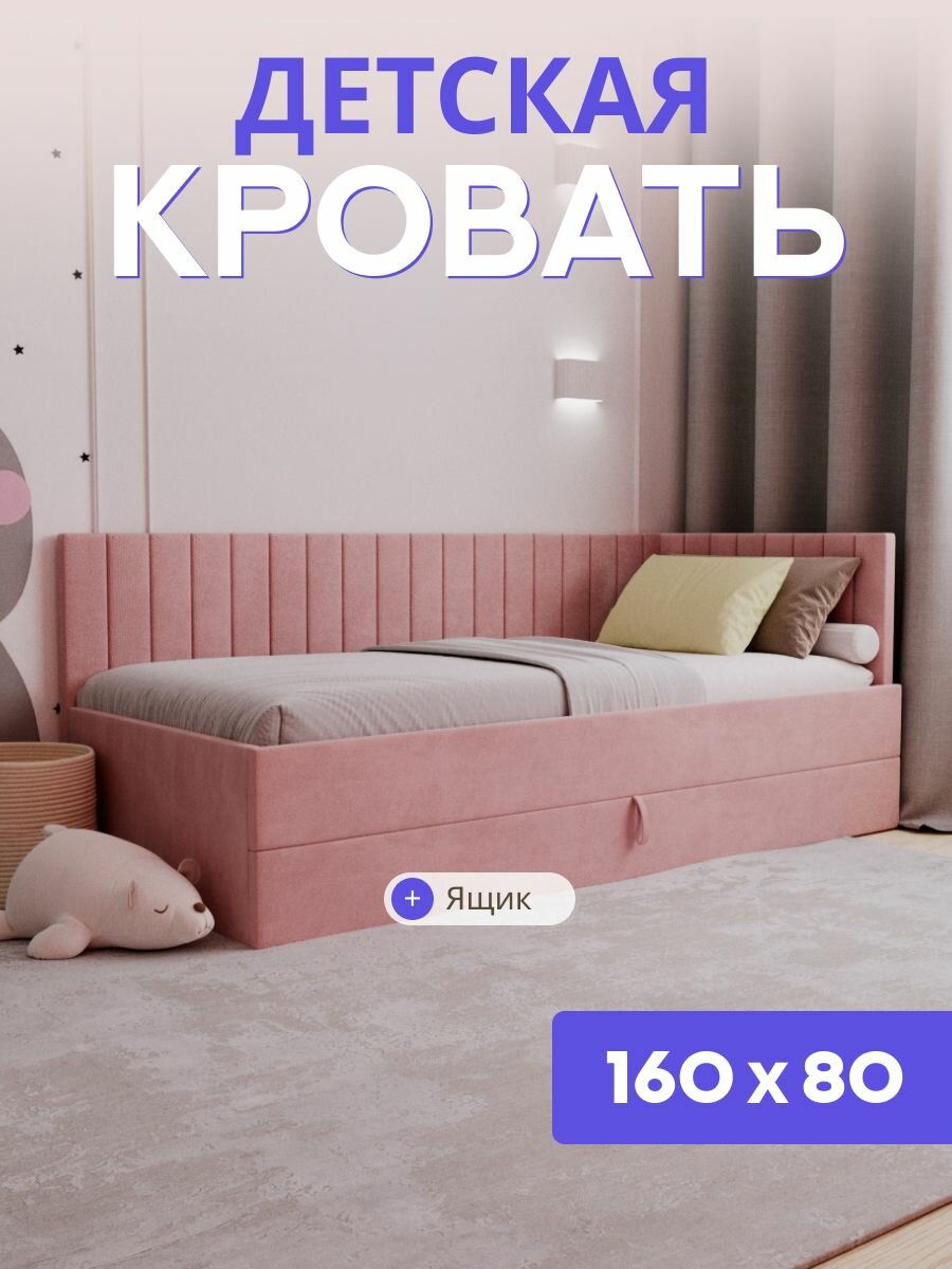 Детская диван-кровать 160х80 с выкатным ящиком. Ричи Лайт ярко розовый