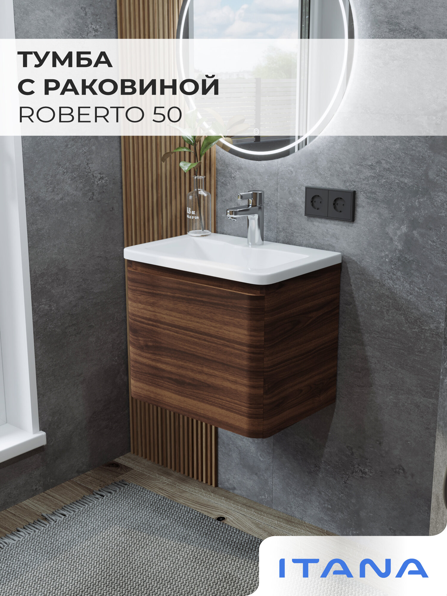 Тумба с раковиной в ванную Итана Roberto 50 498х349х427 1Я подвесная Орех Пекан шоколад стронг