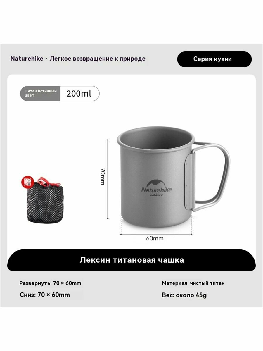 Naturehike Чашка для воды из чистого титана NH20CJ005
